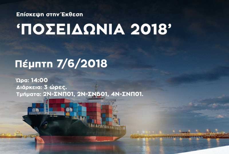 Ναυτιλιακά - Επίσκεψη στην έκθεση Ποσειδώνια 2018 - ΙΕΚ ΔΕΛΤΑ - iekdelta.gr
