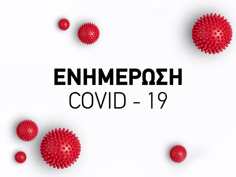 Εκπαίδευση Προσωπικού για τον Covid-19 - ΙΕΚ ΔΕΛΤΑ - iekdelta.gr