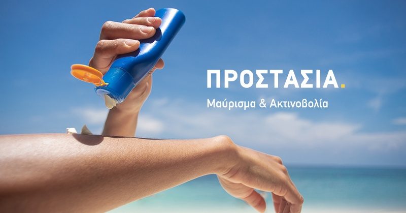 Μαύρισμα το καλοκαίρι - ψέματα & αλήθειες - ΙΕΚ ΔΕΛΤΑ - iekdelta.gr