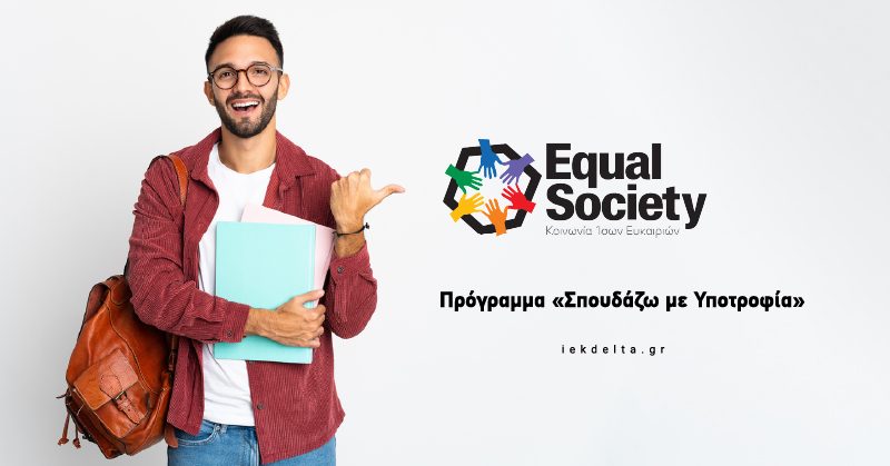 Υποτροφίες ΙΕΚ ΔΕΛΤΑ 2022-23 - ΙΕΚ ΔΕΛΤΑ - iekdelta.gr
