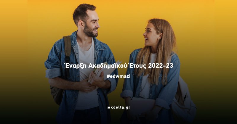 Ενημέρωση από τη Διεύθυνση Σπουδών - ΙΕΚ ΔΕΛΤΑ - iekdelta.gr