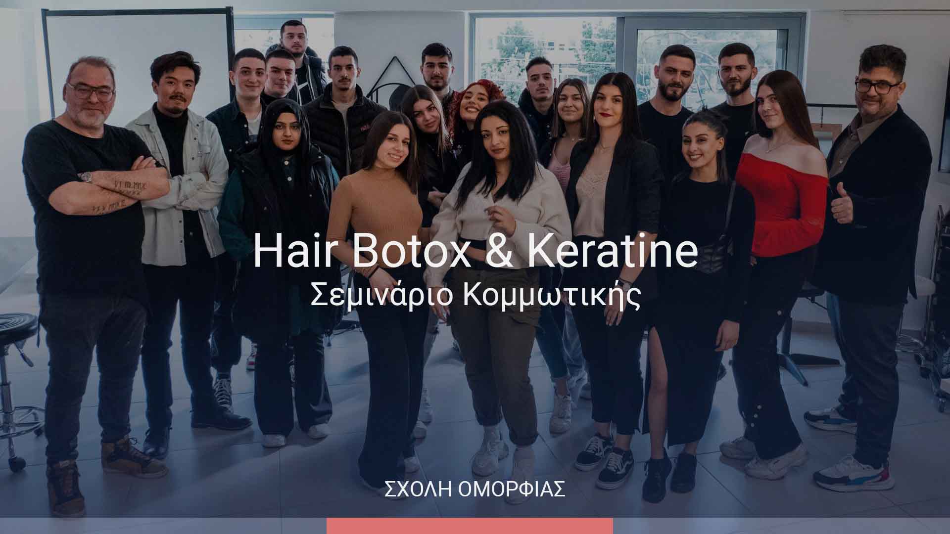 "Hair Botox & Keratine": Σεμινάριο Κομμωτικής - ΙΕΚ ΔΕΛΤΑ - iekdelta.gr