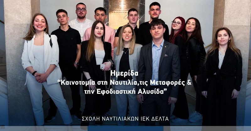 Ημερίδα για τις Ευφυείς Μεταφορές στο Ίδρυμα Ευγενίδου - ΙΕΚ ΔΕΛΤΑ ...