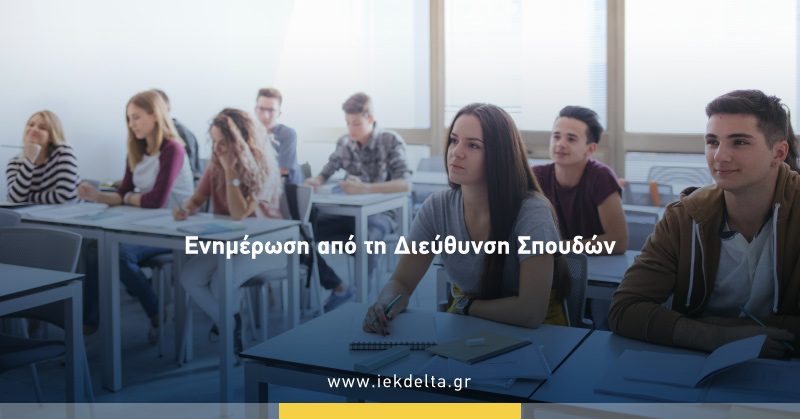 Ενημέρωση από τη Διεύθυνση Σπουδών προς Γονείς & Κηδεμόνες - ΙΕΚ ΔΕΛΤΑ ...