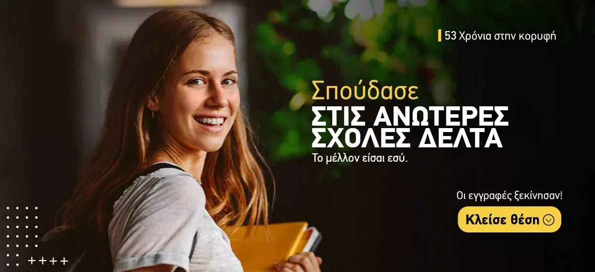 ΙΕΚ ΔΕΛΤΑ - iekdelta.gr